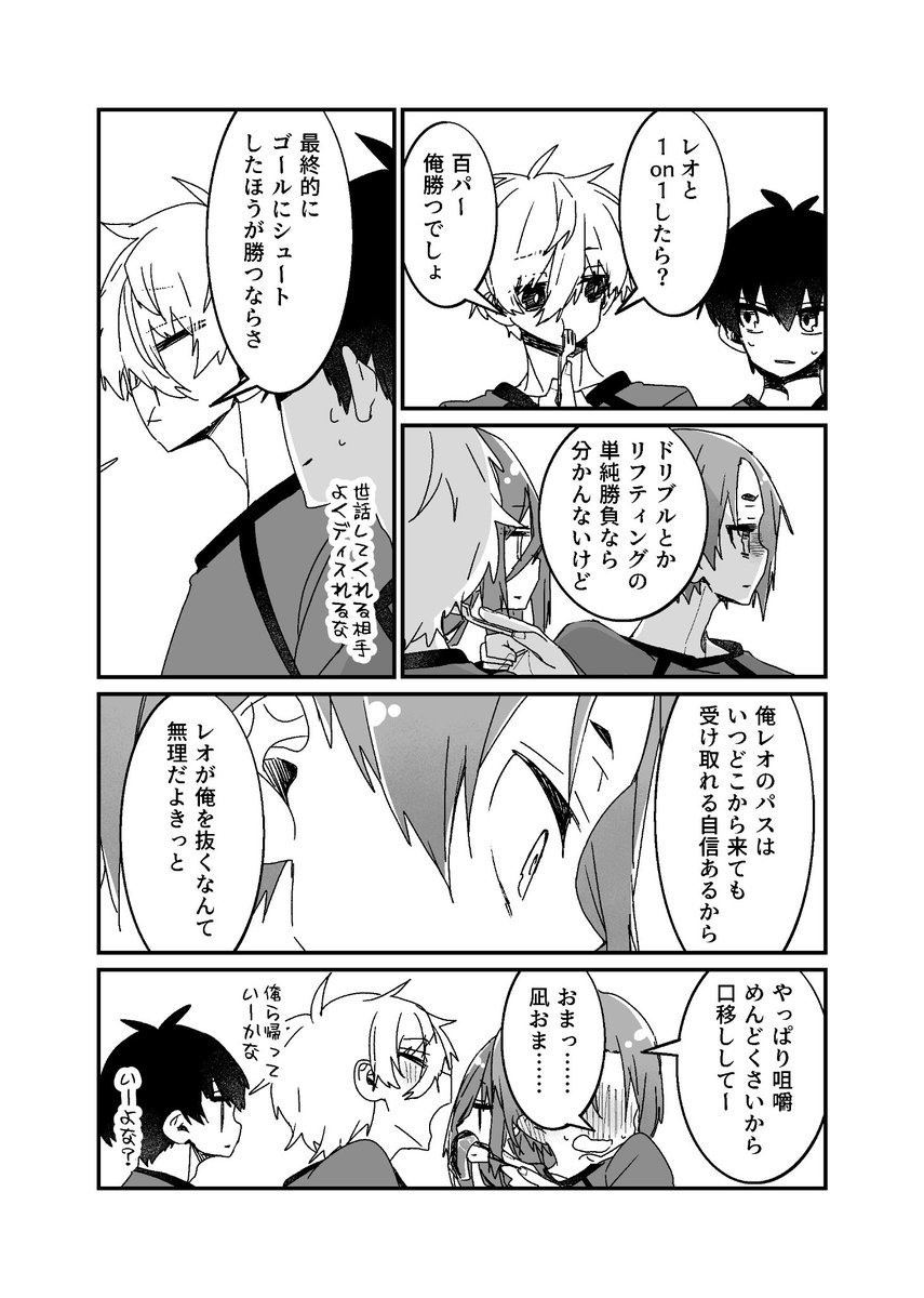 「休暇初日のroくんif(ng←ro)」nrrの漫画