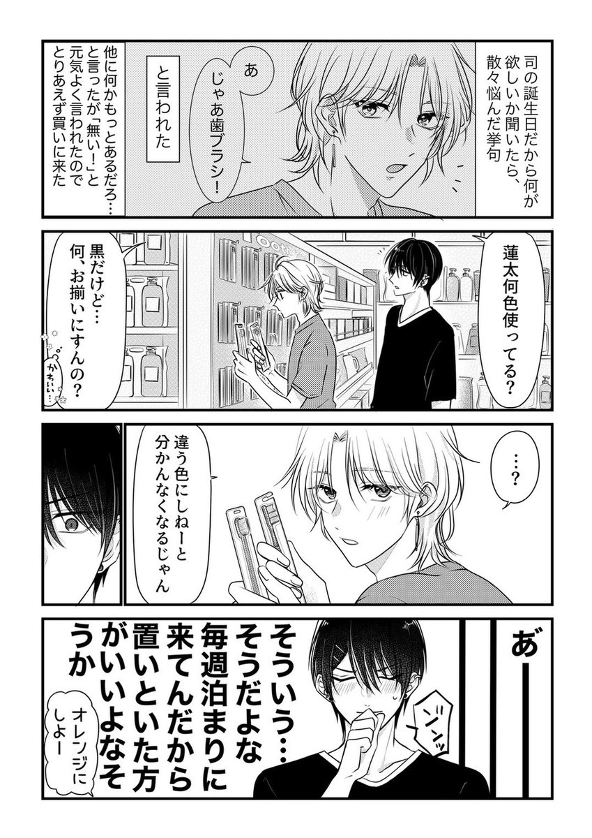 創作BL「2人とも今度絶対言わせてやると思ってる #創作BL 」すらむの漫画