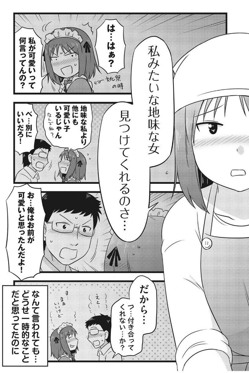 「無意識に好きな彼女の料理を見つけられちゃう彼22 」なるあすくの漫画