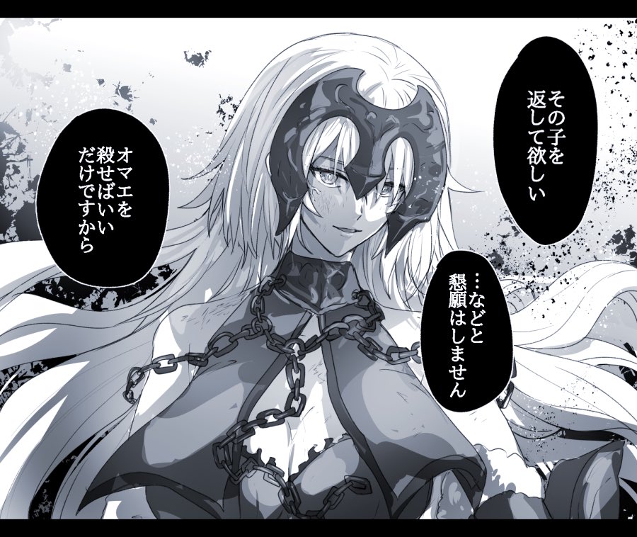 「怒った鯖シリーズ⑥ 小さいぐだ子ちゃんの方の邪ンヌさんで。」幸永の漫画