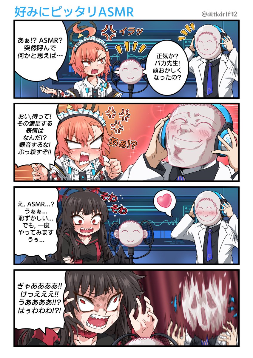 ブルアカ「好みにピッタリasmr ブルアカ」대마왕양혁 Devilyanghyeok8서코 I34の漫画