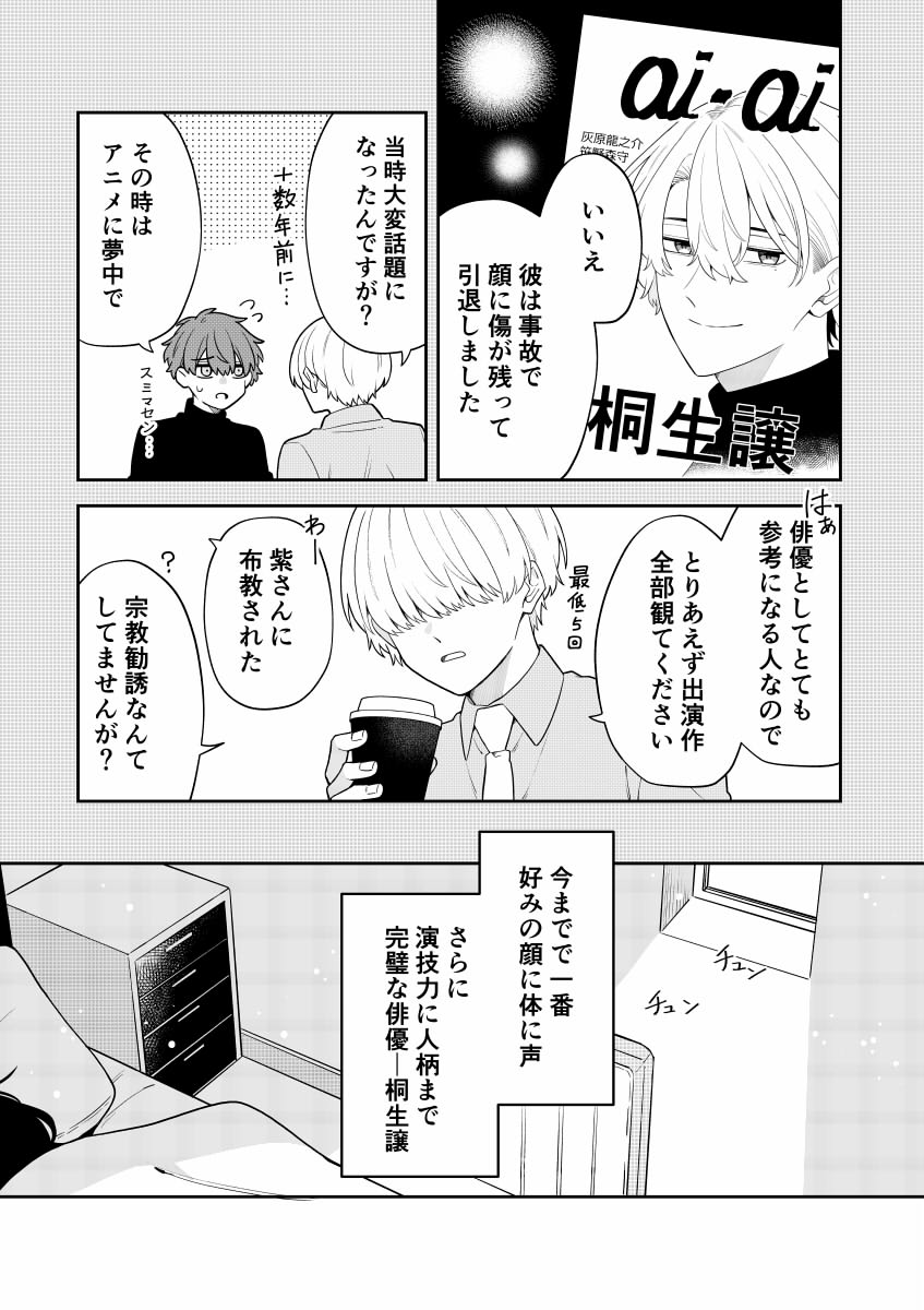 「試し読み(2/2)*BL」すずり街 BL主演④5/31.前世②7/18の漫画