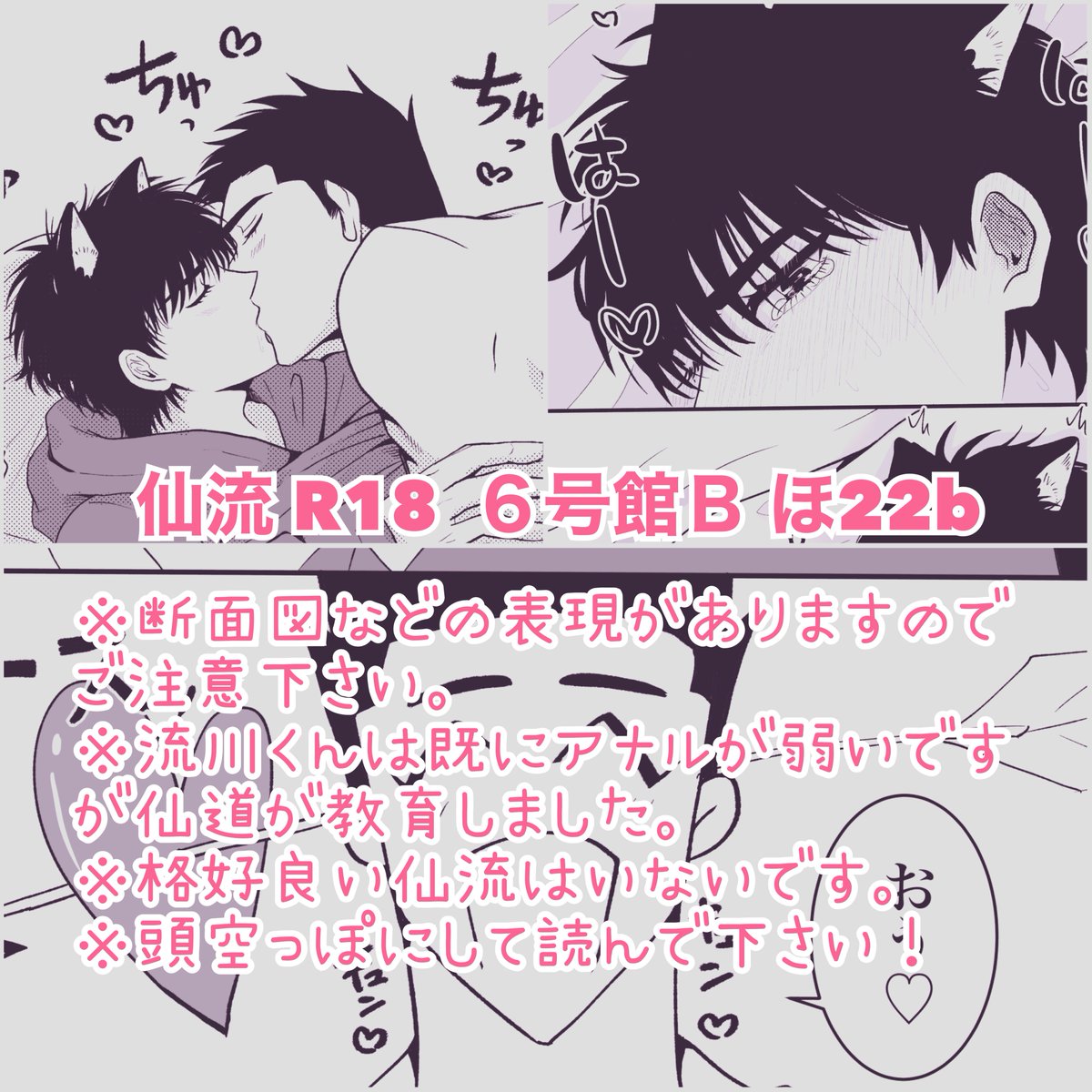 仙流「🩵8/20 インテ新刊サンプル(2/2)🩷 仙流/B5/P32/R18 R」ゆえの漫画