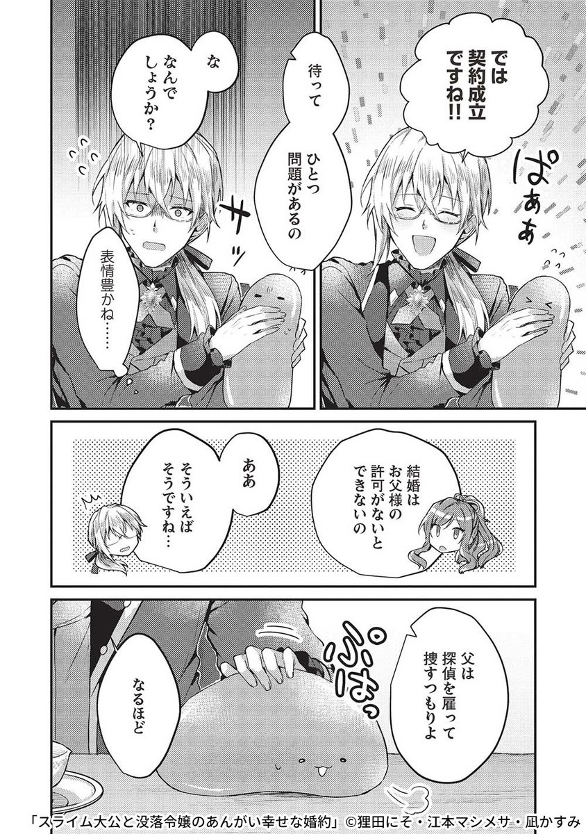 父の借金を肩代わりしてくれたスライム大公から結婚を持ちかけられてマイペースで前向きな没落令嬢と、イケメンだけど自信がない大公の相性抜群な婚約生活スタート