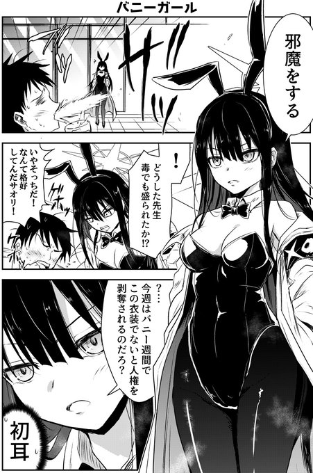 サオリ バニーの日 | くぼけんC105 2日目東レー04a さんのマンガ | ツイコミ(仮)