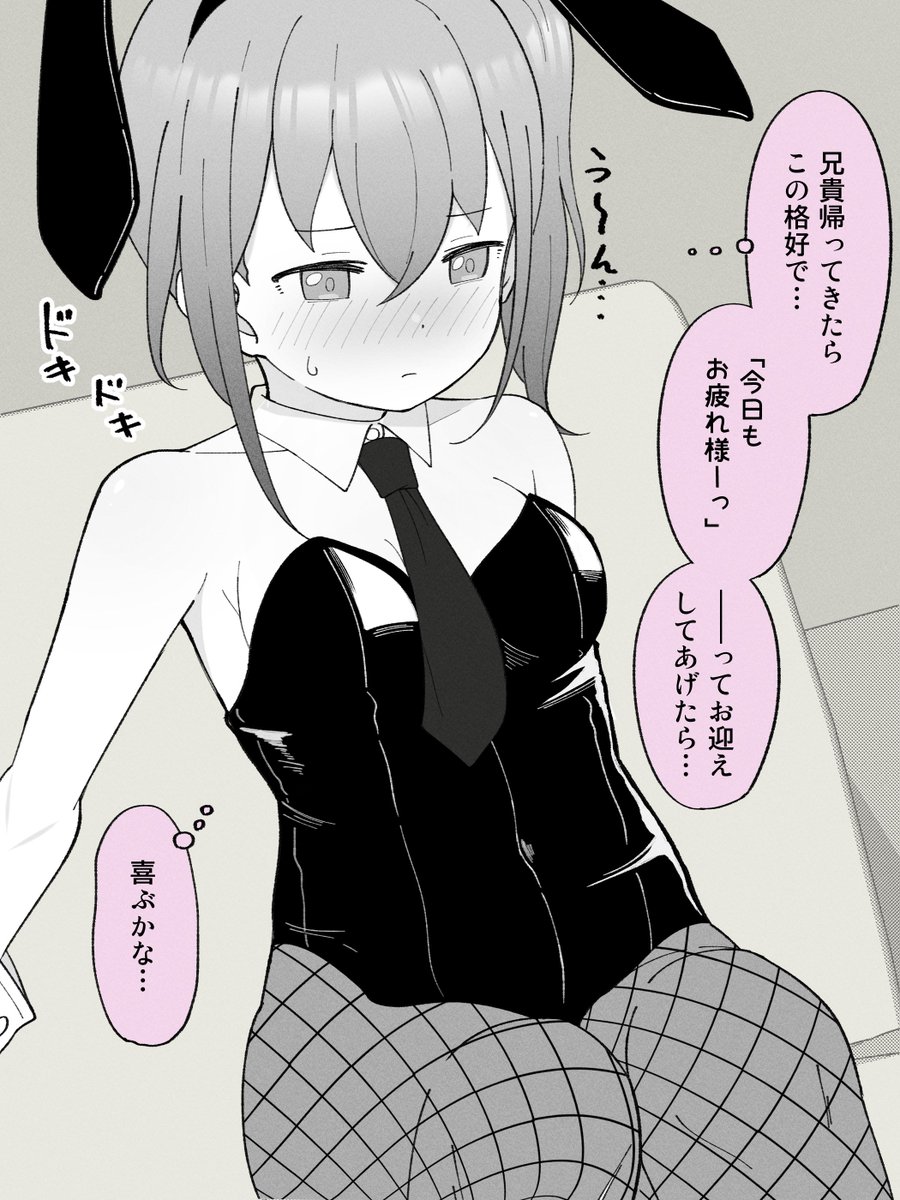 「次回の「徐々に兄貴の彼女になる、女の子になっちゃった弟。」は8月1日 火 の20時30分頃に投稿予定です 実は日曜」ツキギの漫画