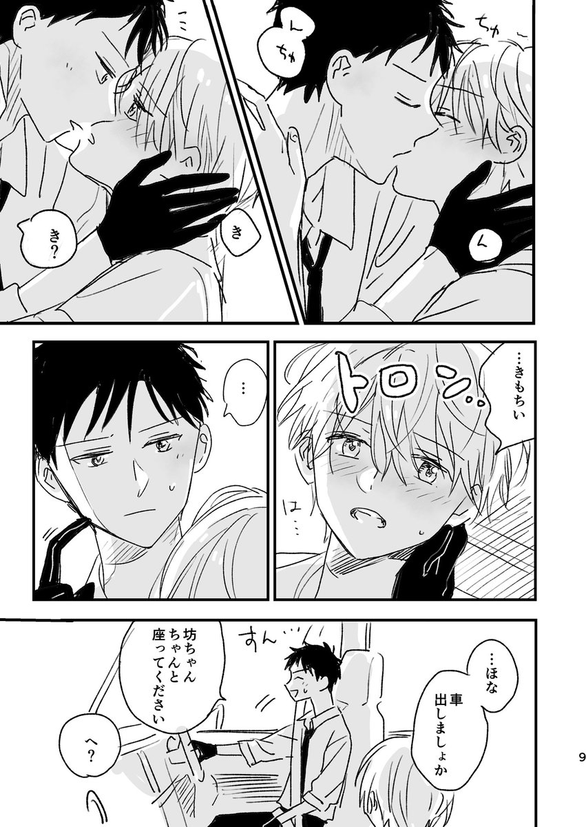 「恋人と同棲する部屋を探す話(5/6)」meroricoの漫画