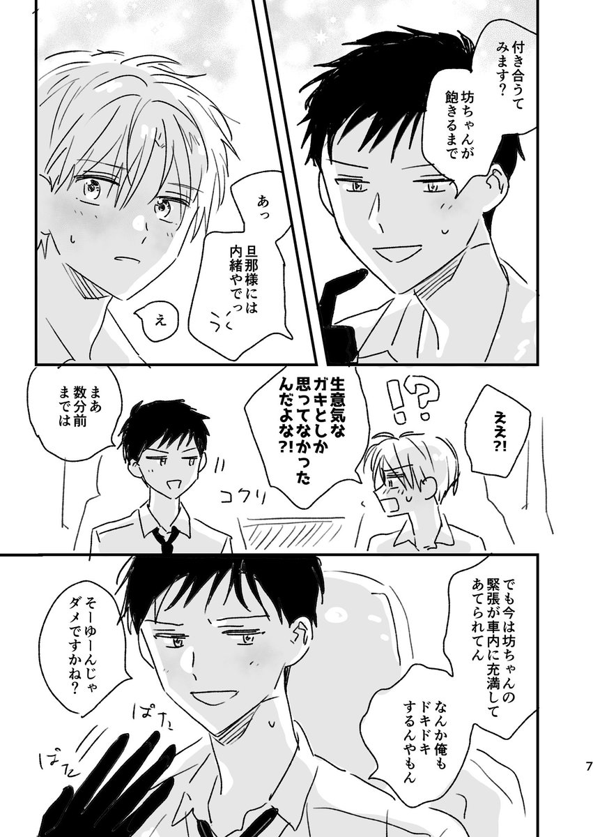 「恋人と同棲する部屋を探す話(5/6)」meroricoの漫画