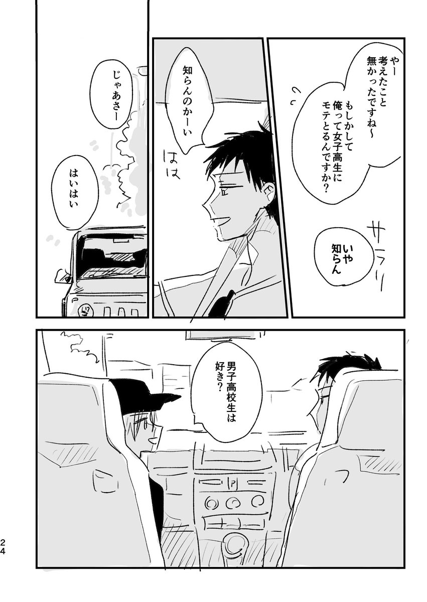 「使用人に片想いする高校生の話[再掲](5/7)」meroricoの漫画