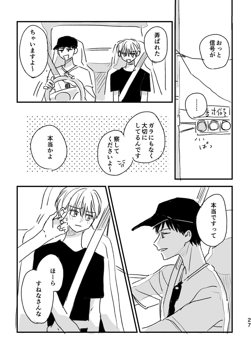 「使用人に片想いする高校生の話[再掲](3/7)」merorico🌼の漫画