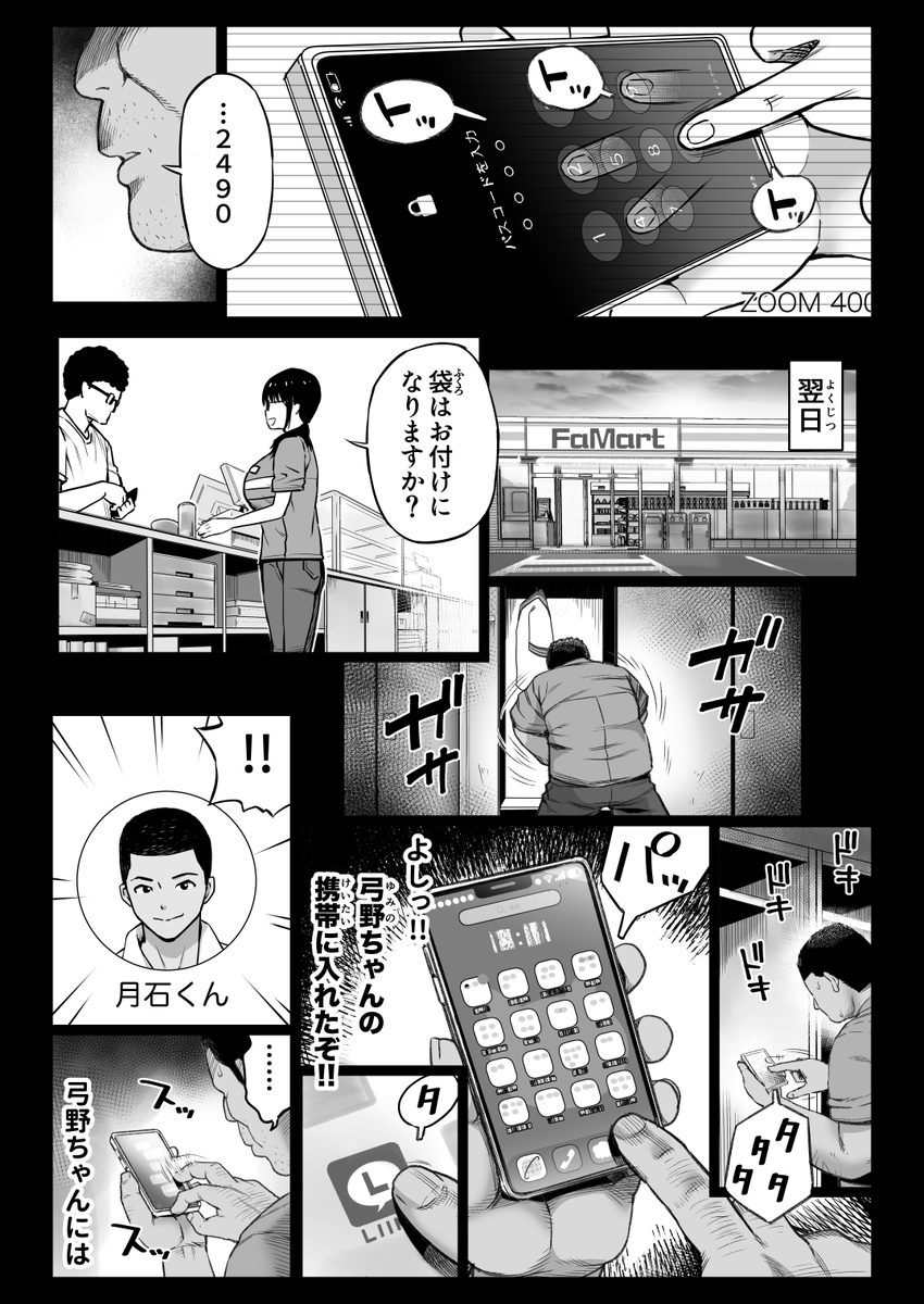 彼氏持ち学生バイト弓野ちゃんは 今日も店長に狙われる カマキリファーム |無料エロ漫画試し読み