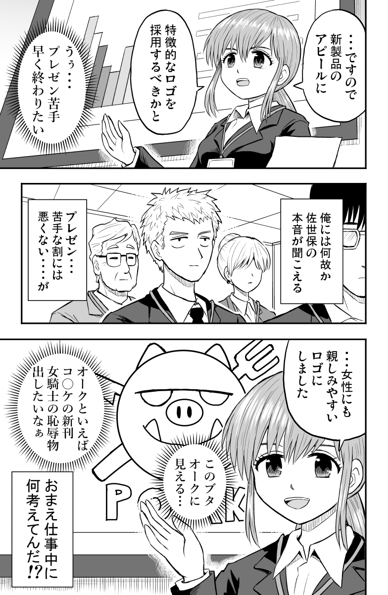 「本音隠しの佐世保さん、プレゼンする #創作漫画 #漫画が読めるハッシュタグ」甘井ヤドラキC103日曜西ふ21bの漫画