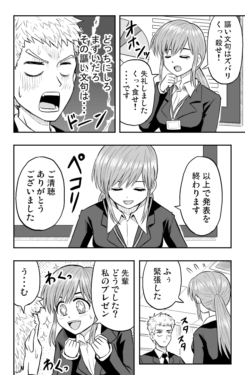 「本音隠しの佐世保さん、プレゼンする #創作漫画 #漫画が読めるハッシュタグ」甘井ヤドラキC103日曜西ふ21bの漫画