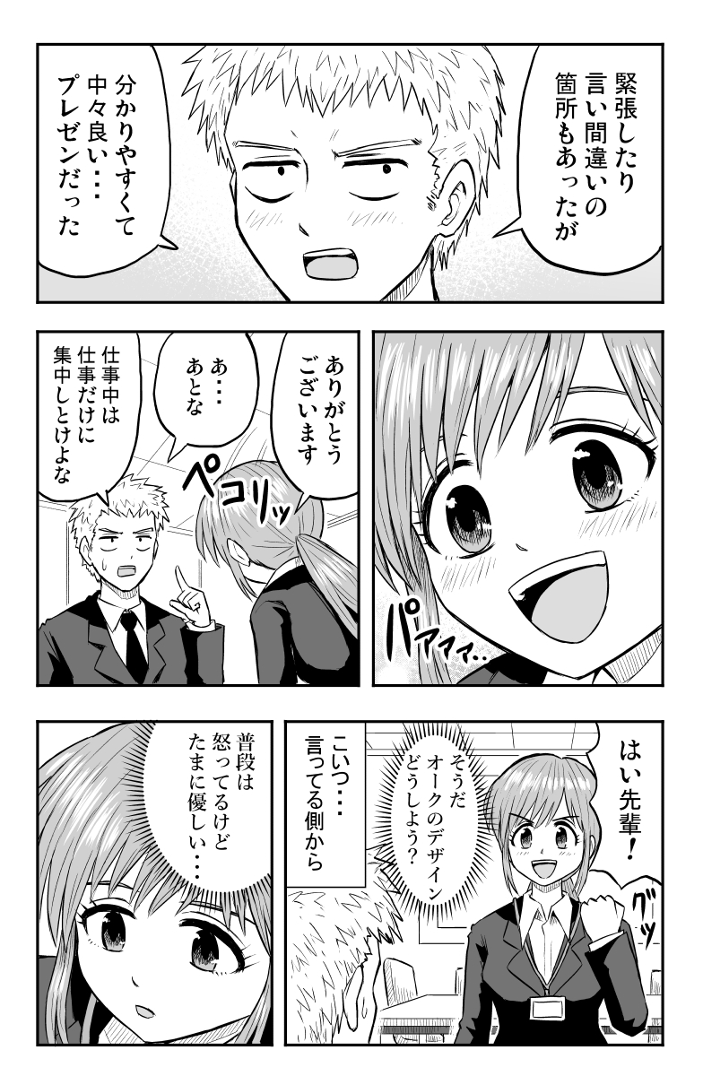 「本音隠しの佐世保さん、プレゼンする #創作漫画 #漫画が読めるハッシュタグ」甘井ヤドラキC103日曜西ふ21bの漫画