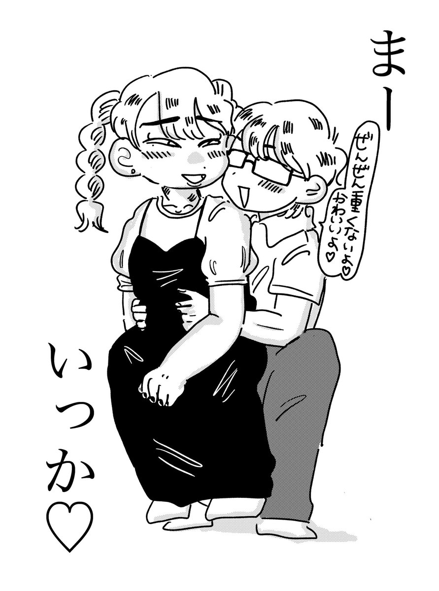 「彼氏とデートしてたらめっっっっっっちゃ太った男の娘 男の娘」🩶しきしま40🩶🪽の漫画
