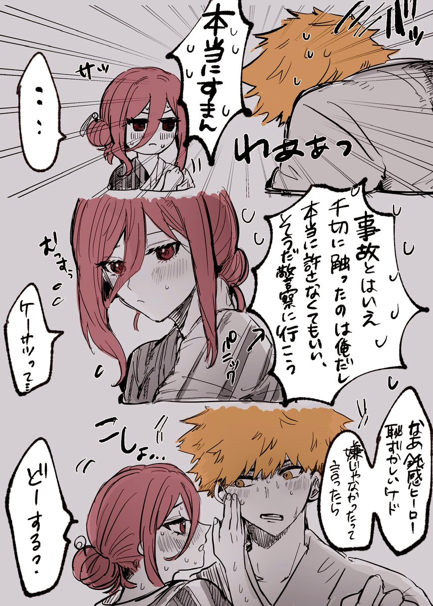 「ラッキース ベの kncg♀︎ ⚠️女体化♀︎」ししまの漫画