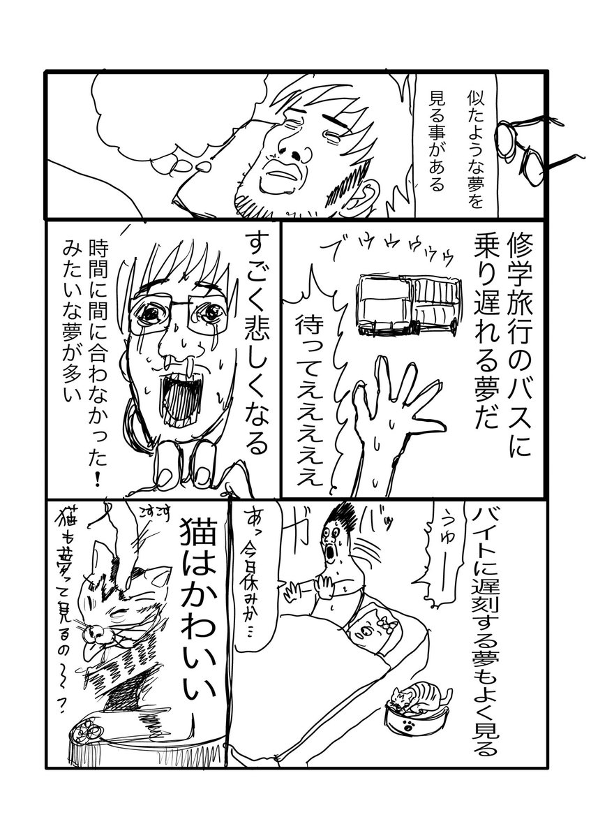 「似たような夢を何度も見る 」ザビエラー長谷川の漫画