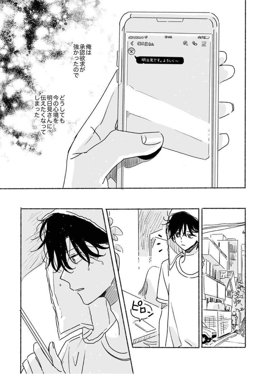 「使用人に片想いする高校生の話[再掲](5/7)」meroricoの漫画