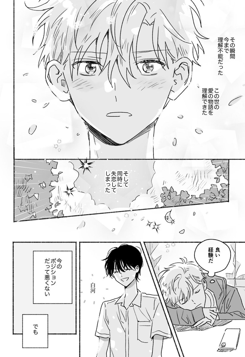 「人気者な先輩とマイペースな後輩【再掲】(2/6) 」merorico🍀J庭【う01】の漫画