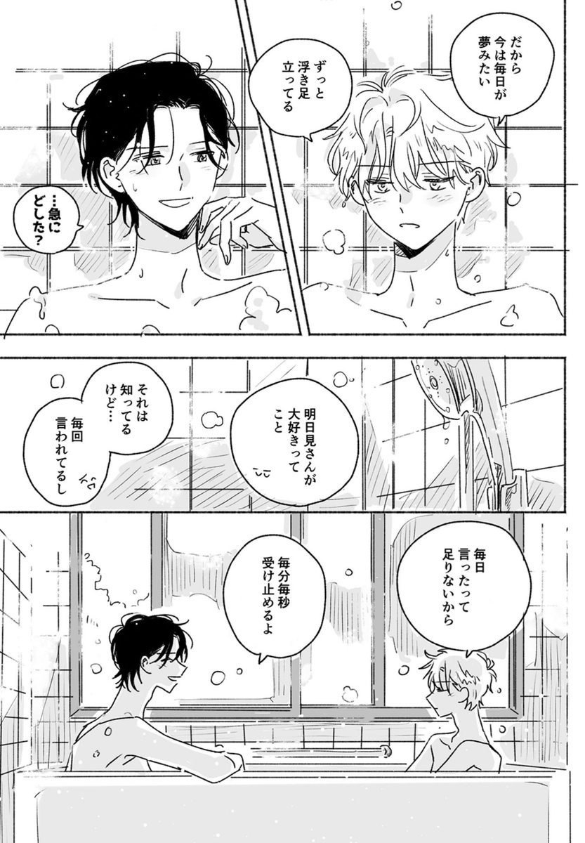 「人気者な先輩とマイペースな後輩【再掲】(3/6)」meroricoの漫画
