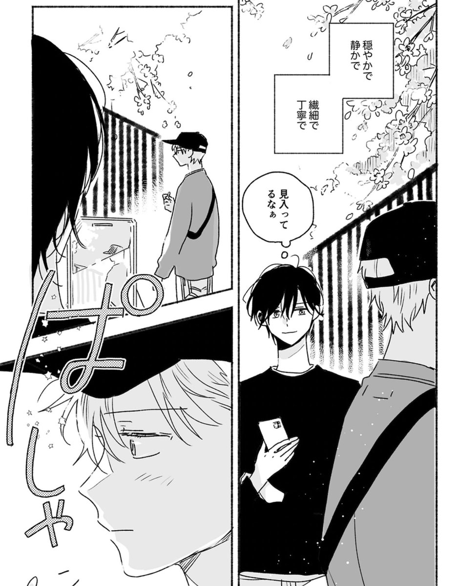 「人気者な先輩とマイペースな後輩【再掲】(4/6)」merorico🌼の漫画