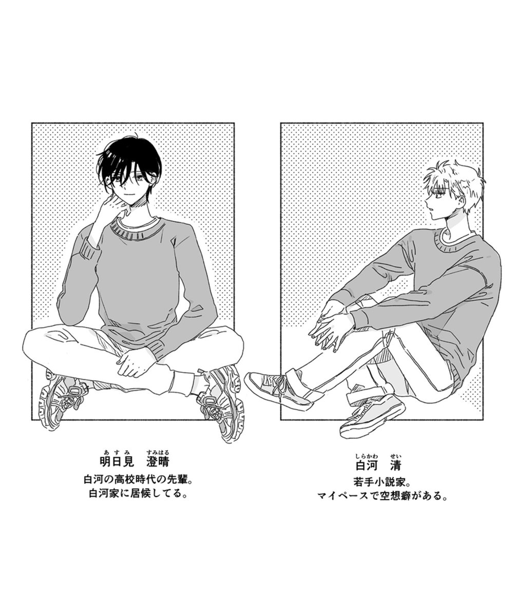 「人気者な先輩とマイペースな後輩【再掲】(4/6)」merorico🌼の漫画