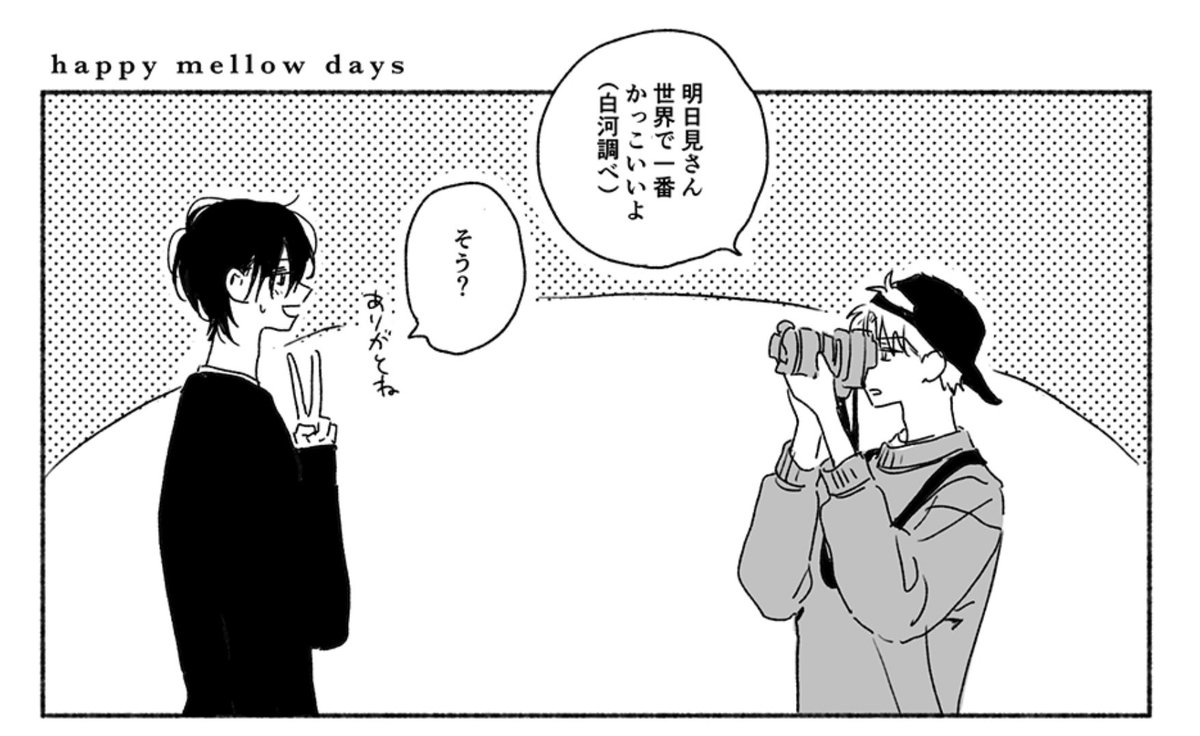 「人気者な先輩とマイペースな後輩【再掲】(6/6) コチラも読み放題サービス開始しています サブスク会員様は無料でお読み」meroricoの漫画