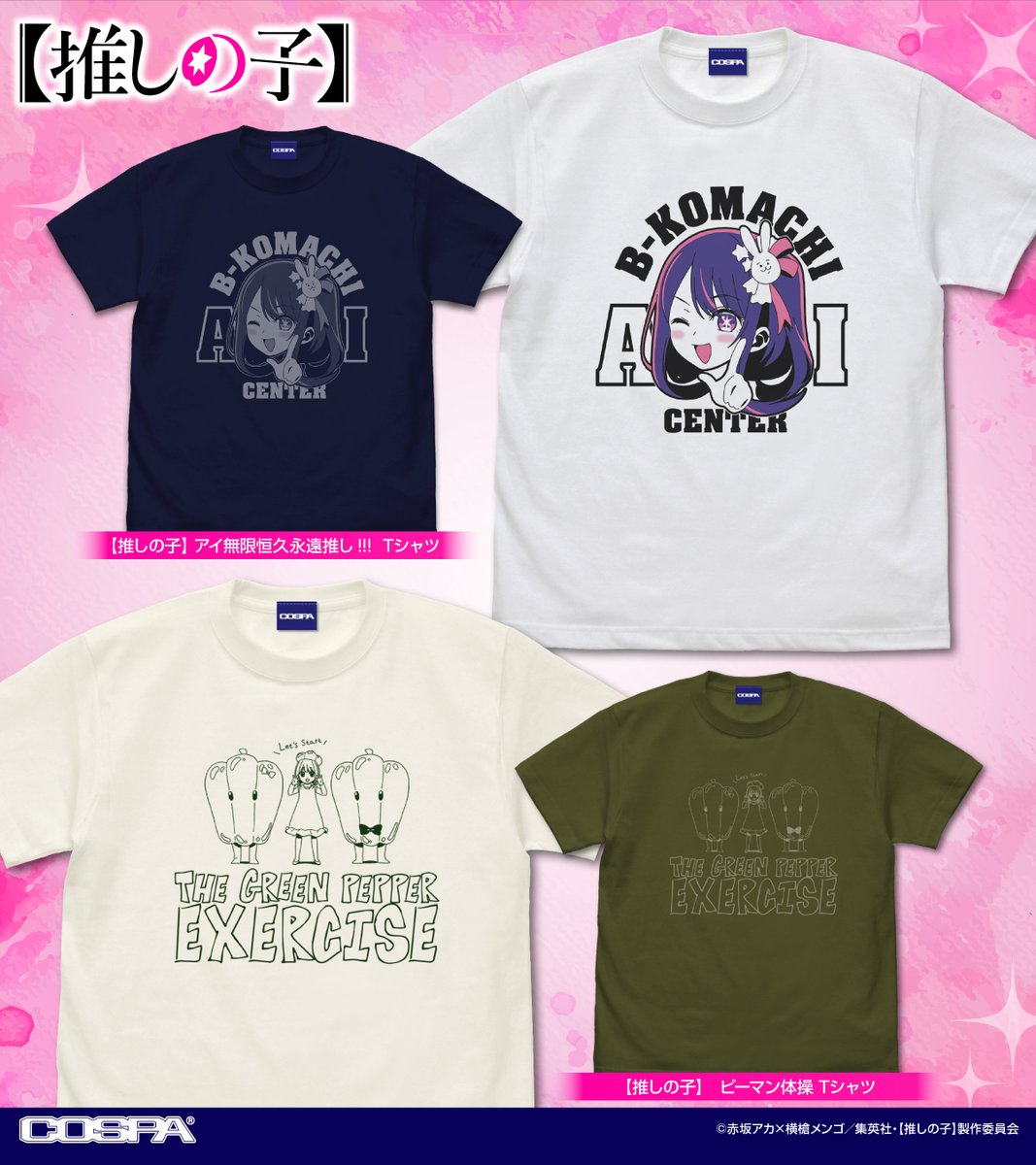 【情報】COSPA《【我推的孩子】》T恤、掛軸、手機殼，開放預購中！ @【我推的孩子】 哈啦板 - 巴哈姆特