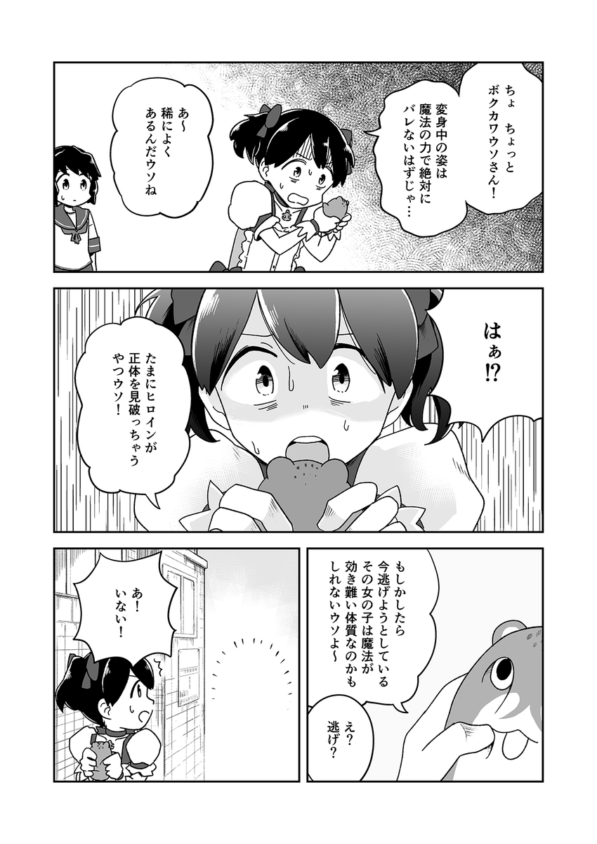 「これ、大東のだけ枯れてんすよ」塒メル ️6/26深雪オンリーの漫画
