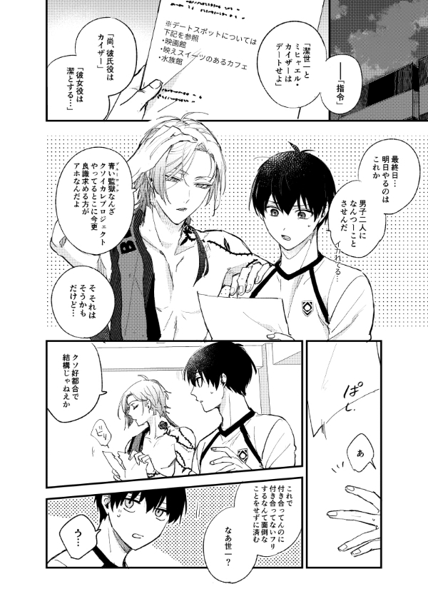 8/20】kiis本【新刊サンプル】 両思いになった二人がBLTVの企画で一週間生活を共にしたり色々させられるkiis」れんの漫画