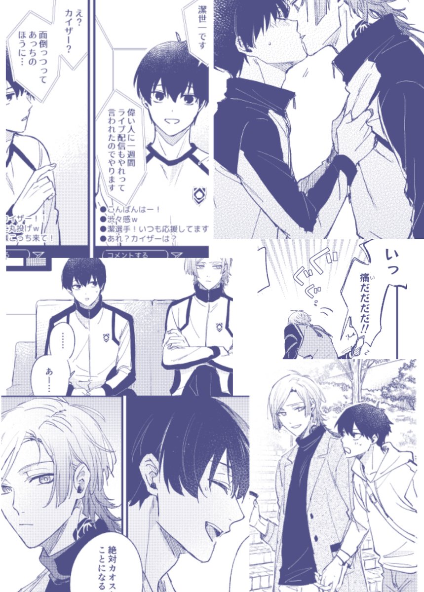 8/20】kiis本【新刊サンプル】 両思いになった二人がBLTVの企画で一週間生活を共にしたり色々させられるkiis」れんの漫画