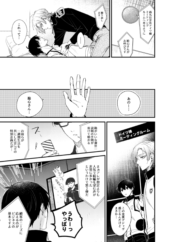 「8/20インテ参加します～!8/27東京は迷い中」れんの漫画