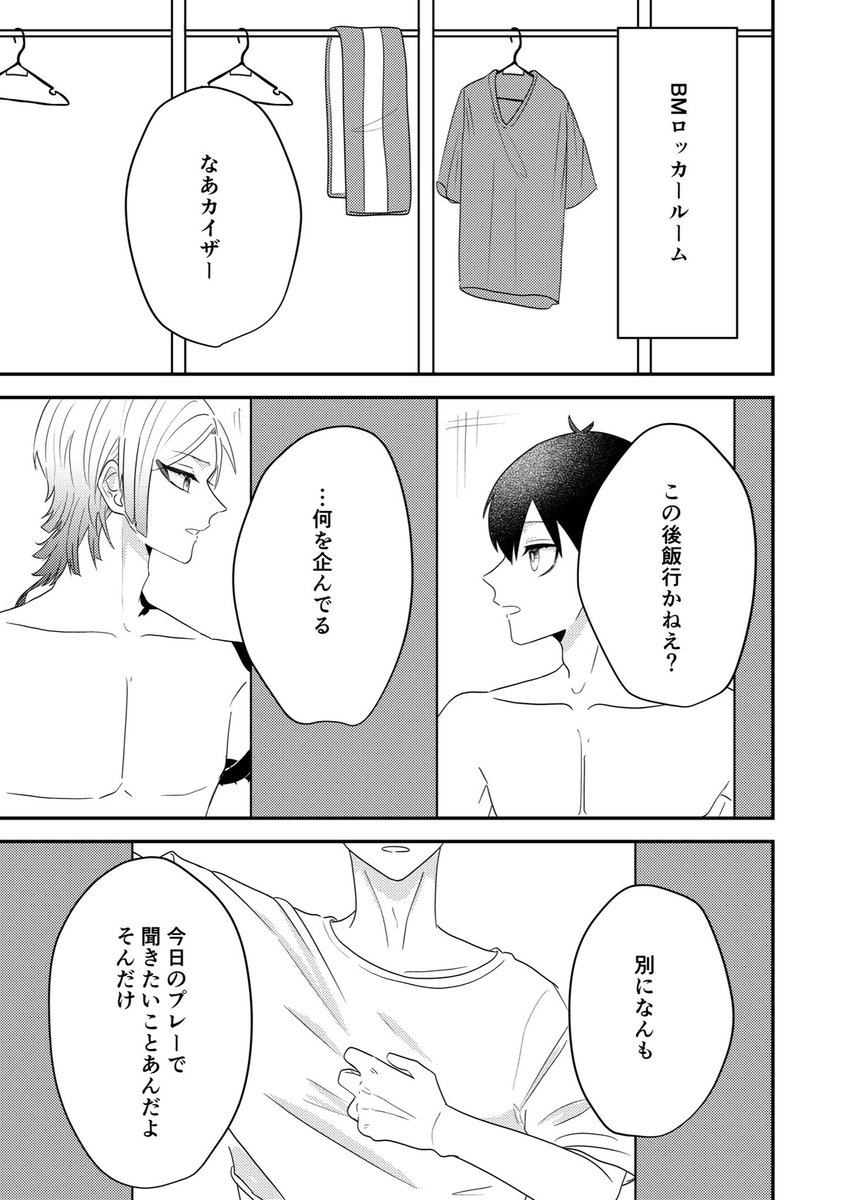 「8/20 kiis新刊サンプル1/2 まだ完成してないので脱稿したら完成版のサンプル上げます(( 尻叩きです」七瀬の漫画