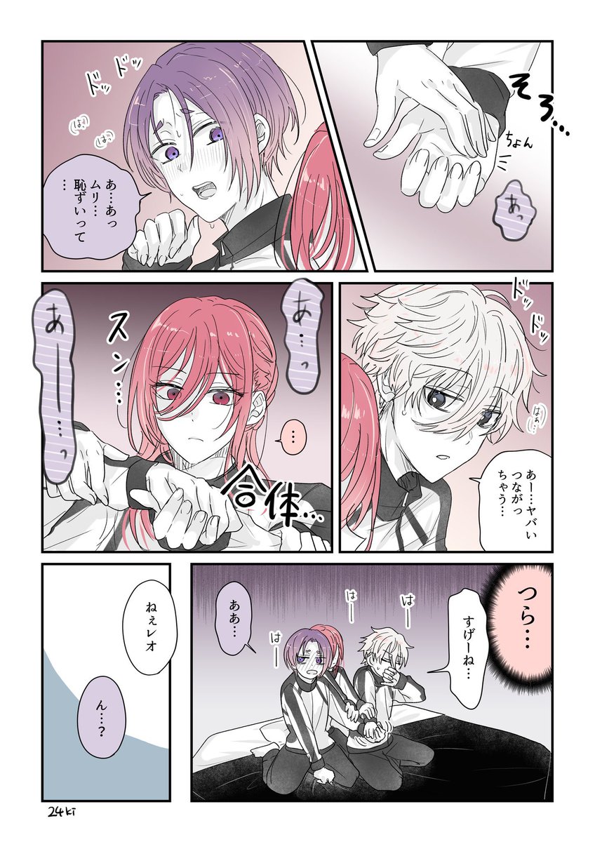 なぎれお「肩を組んだりおんぶはできるのに恥ずかしくて手を繋げないngroがcgrに協力(物」24kiの漫画