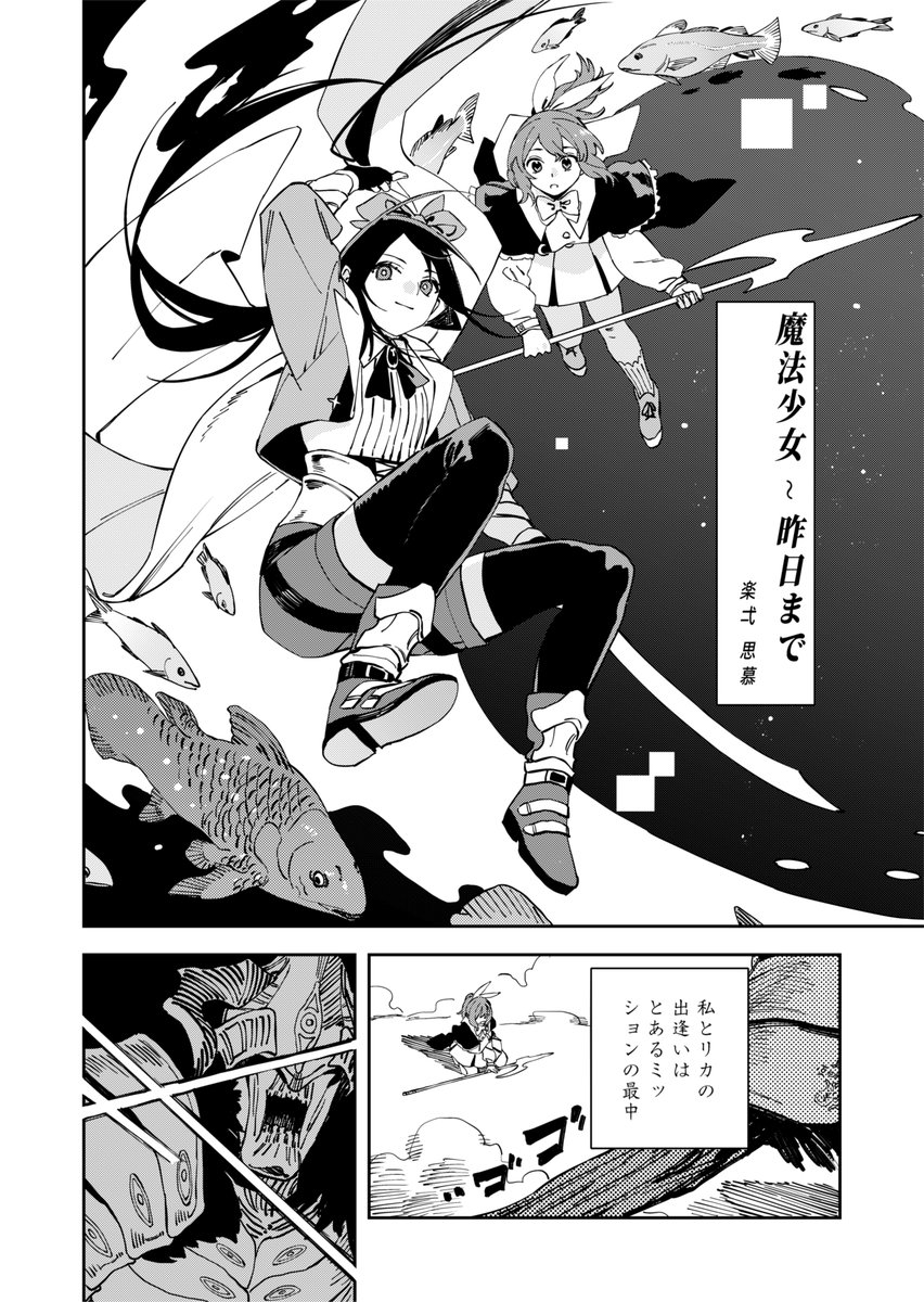 「魔法少女～昨日まで(14P)AIとの恋の話です!」🍥⚓️楽弌思慕らくいちしむの漫画