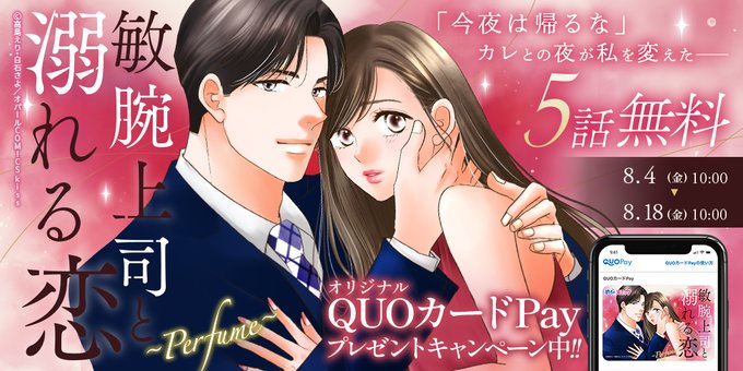 オリジナルQUOカードPay500円分を10名様にプレゼント【〆切2023年08月18日】 めちゃコミック（めちゃコミ）