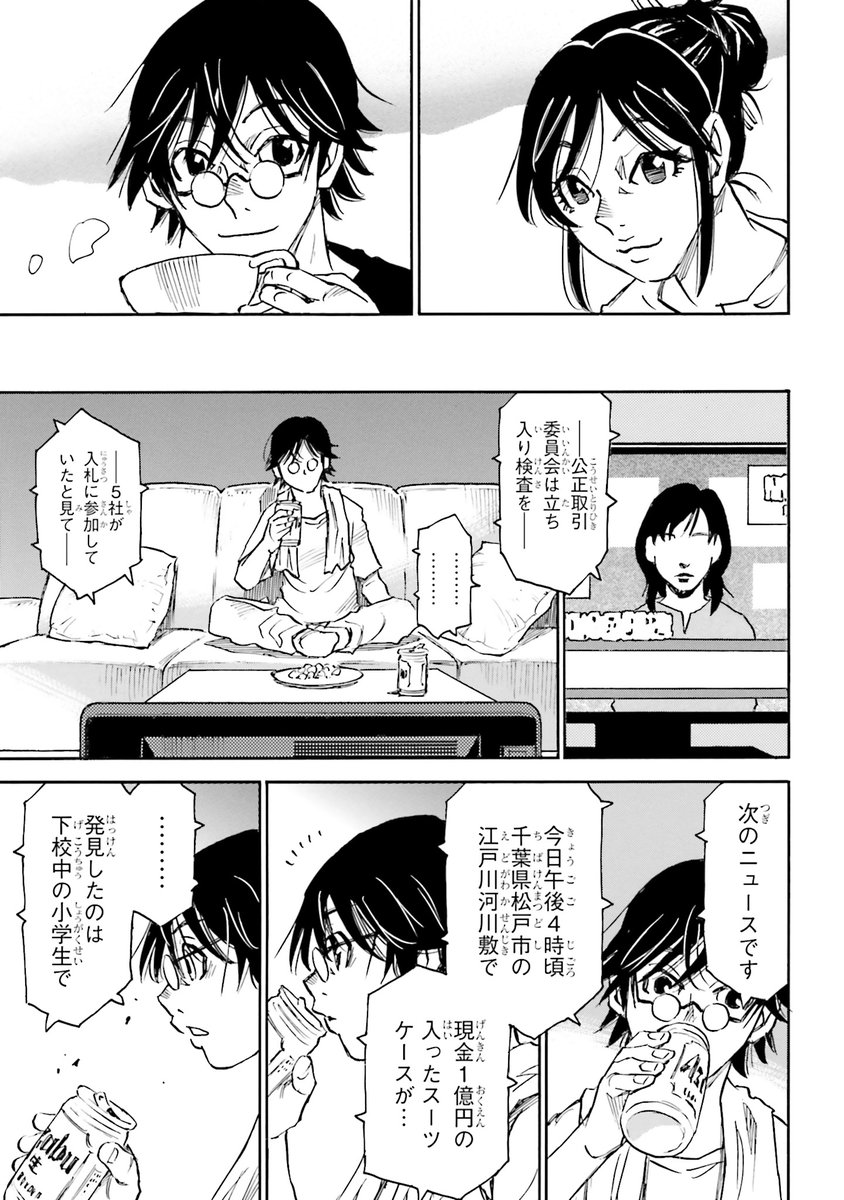 9 13 」コミックニュータイプ編集部の漫画