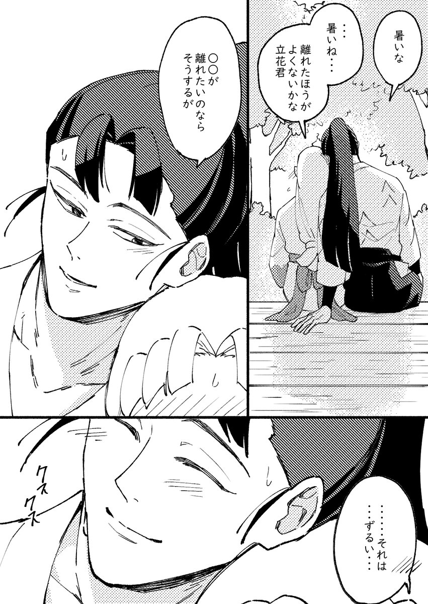 「RKRNプラス 暑くてもくっつく ttbn ⚠夢主 姿セリフ有 」toriの漫画