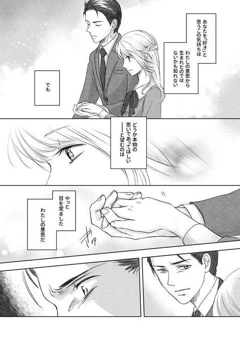 『あなたへの嘘』8話より(3/4) | CHIEKO.T さんのマンガ | ツイコミ(仮)