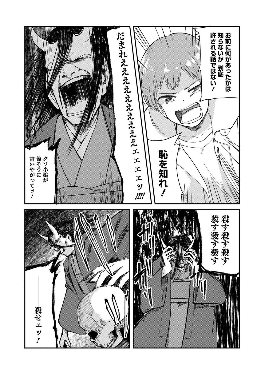 「╱ 「少女怪異紀行」最新話更新📣 \ https://comic.webnewtype.com/contents/ka」コミックニュータイプ編集部の漫画