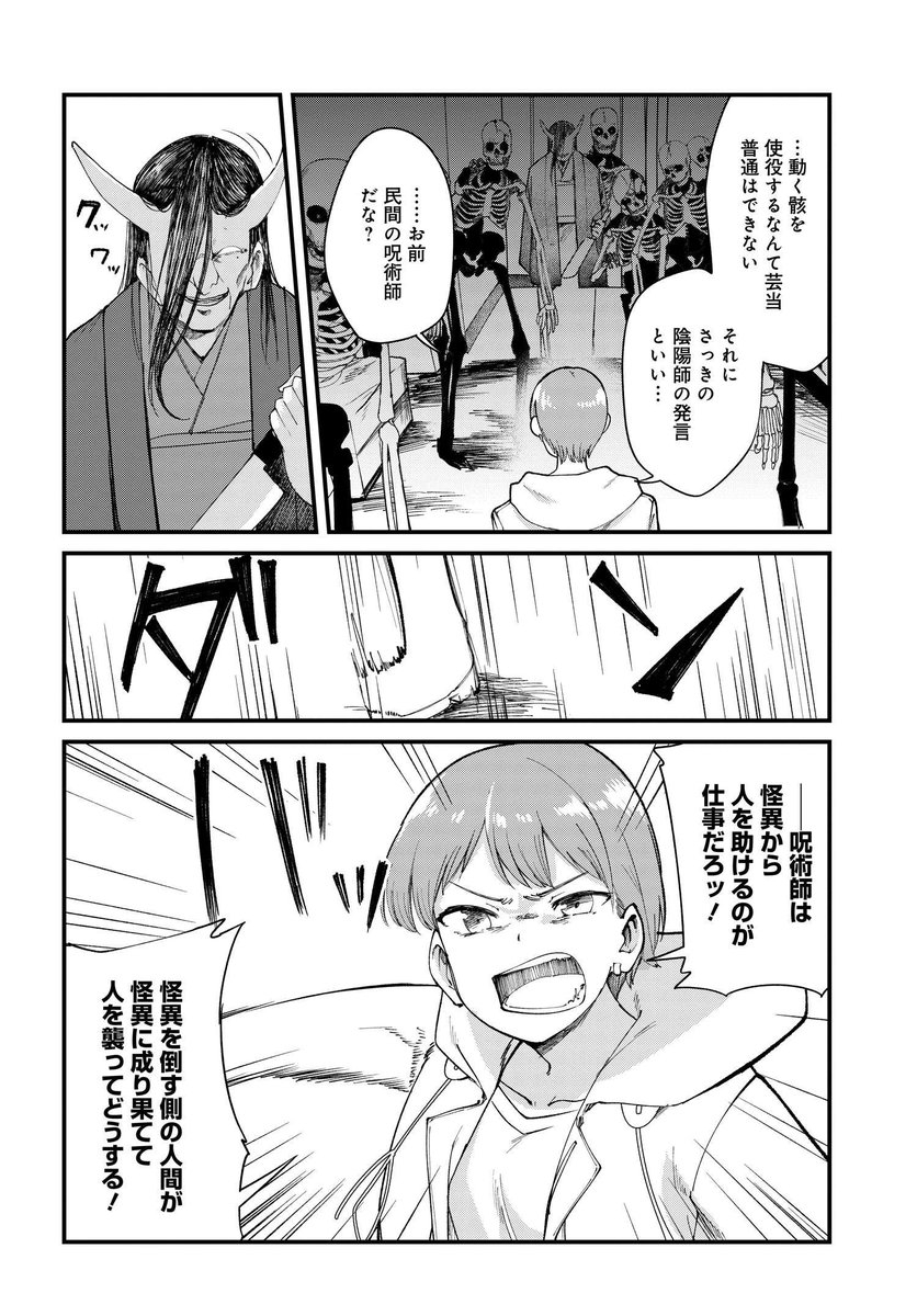 「╱ 「少女怪異紀行」最新話更新📣 \ https://comic.webnewtype.com/contents/ka」コミックニュータイプ編集部の漫画