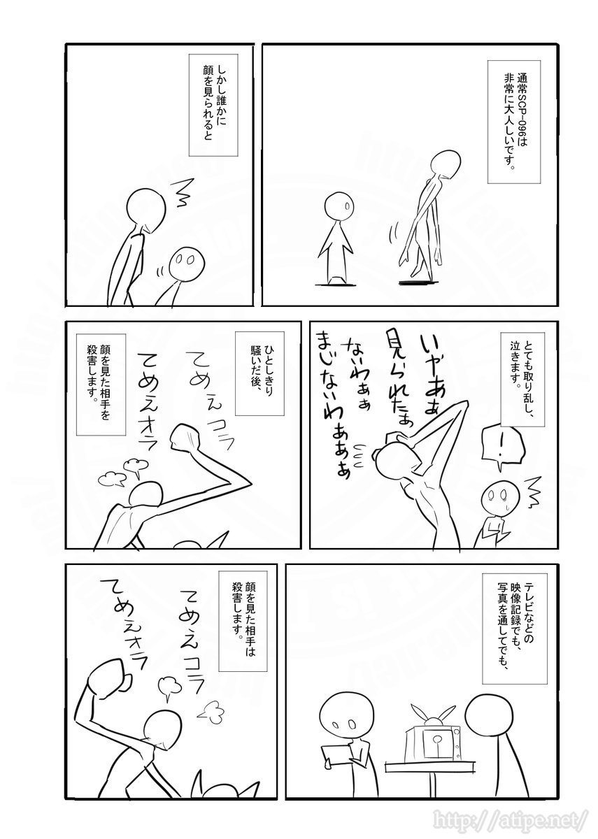 「SCPがマイブームなのでざっくり漫画で紹介します。 今回はSCP-3597。 #SCPをざっくり紹介 (1/2)」松(A・TYPEcorp.) @ C105二日目(月)東 ウ－33abの漫画