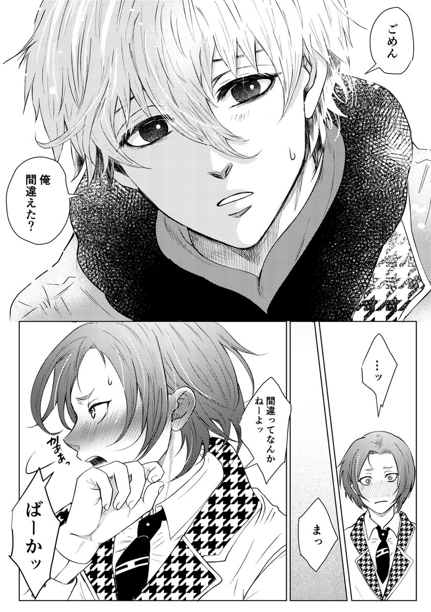 凪玲「凪玲 ngroの漫画(1/3) (全6ページ) まだ付き合っていない2人が急」ぴーたん🅿️の漫画