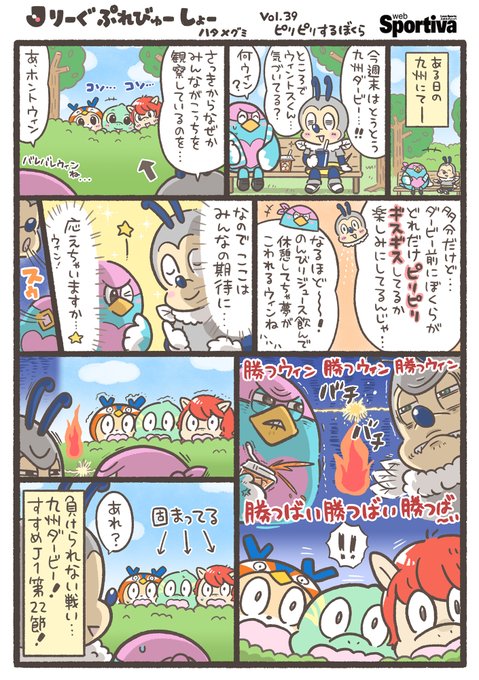 作・ハタメグミ先生(@hatame)『 』。毎週のJリーグを追いかけま.. | 集英社スポルティーバ さんのマンガ | ツイコミ(仮)