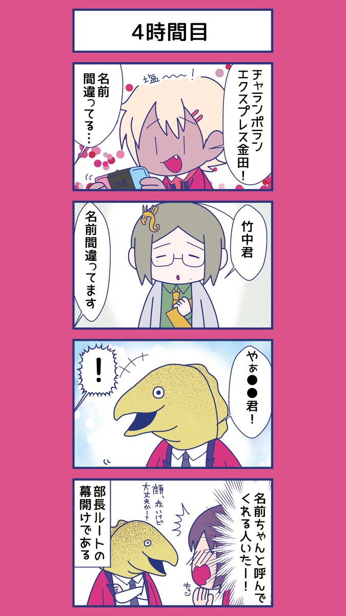 「私立古詩庵歌羅芽琉院学園園園園4コマまんが劇場:4時間目 開発(@azumano_jam)/イラスト(@dreamcas」狂気より愛をこめて ...