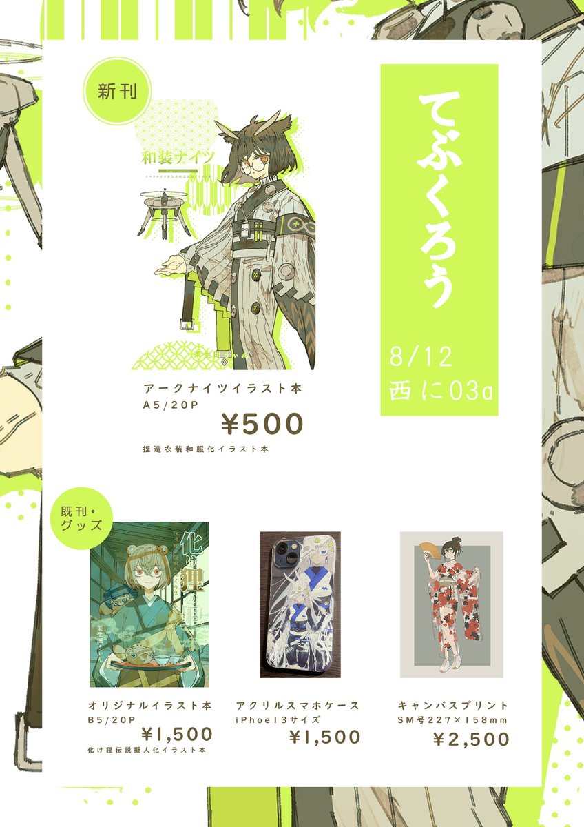 「おしながき」まおたうぃん𓅓C105 日曜日 東7 v32a委託の漫画