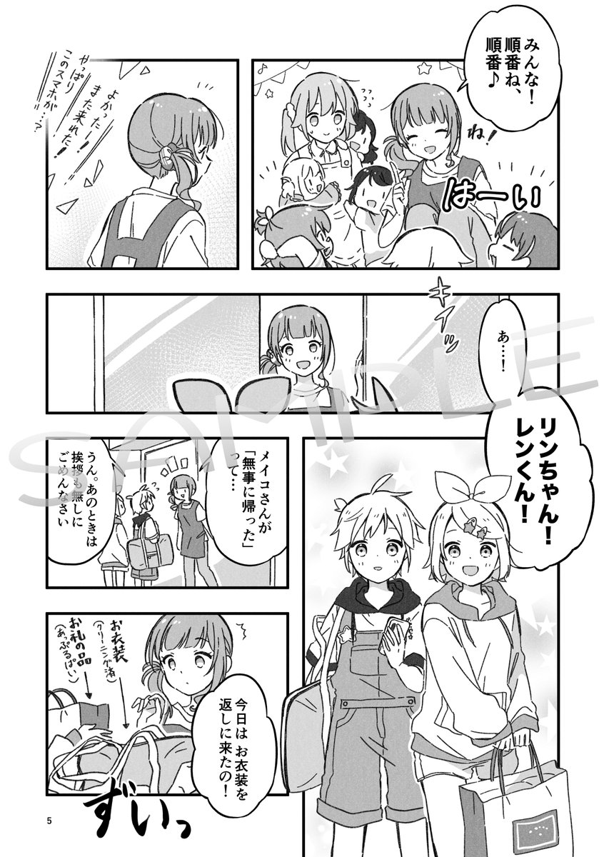 「物欲センサーとニーゴミクさん(と大人組)」Sa-fuの漫画