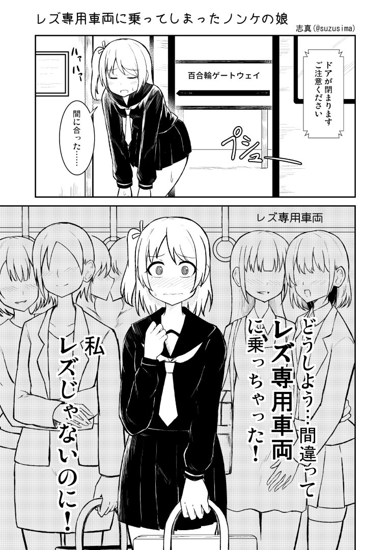 レズのエロ漫画「【漫画】レズ専用車両に乗ってしまったノンケの娘12