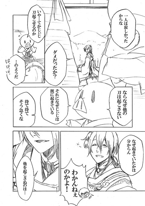 豚が審神者してる本丸の話。2話。 2/3 | ぎみ。＠C105日曜東6ニ27a さんのマンガ | ツイコミ(仮)