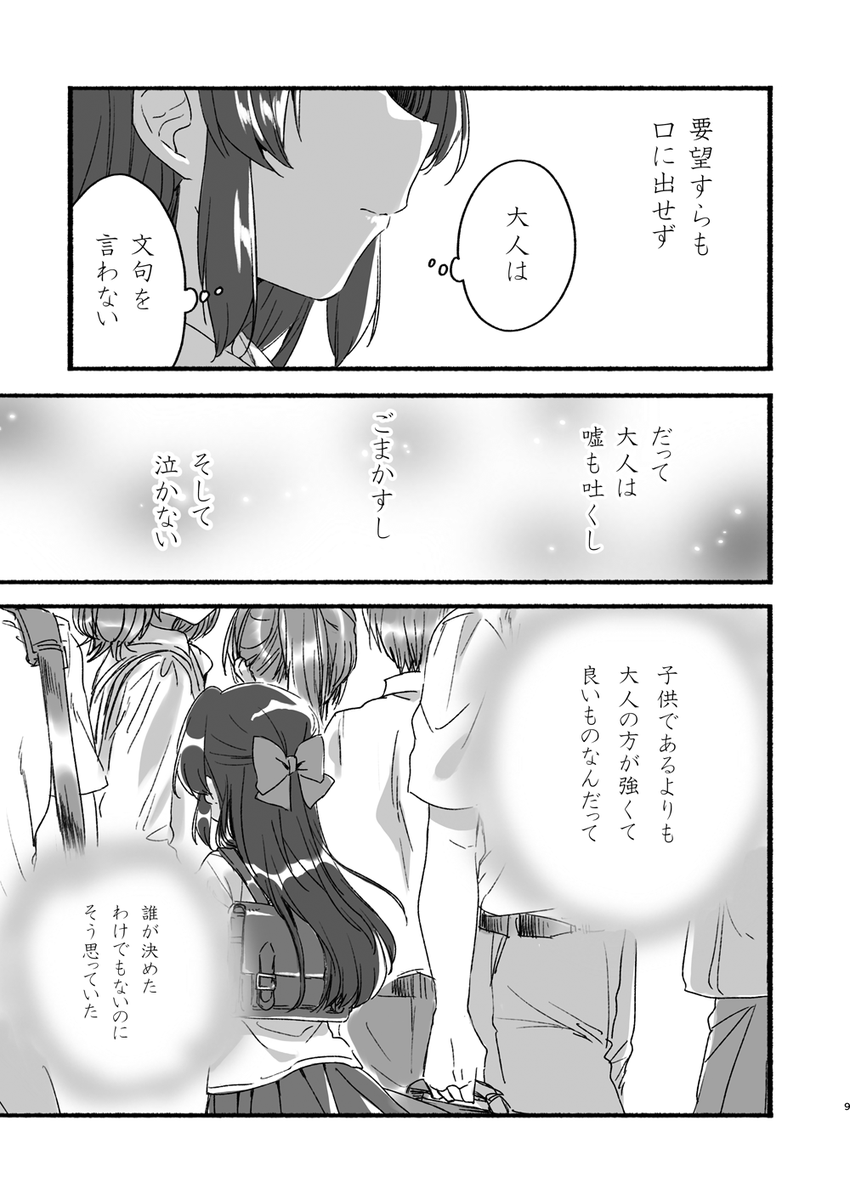 「c102新刊サンプル【1/2】 今回は珍しくU149的な方向性で…」稀周悠希 コミティア153 ね09aの漫画